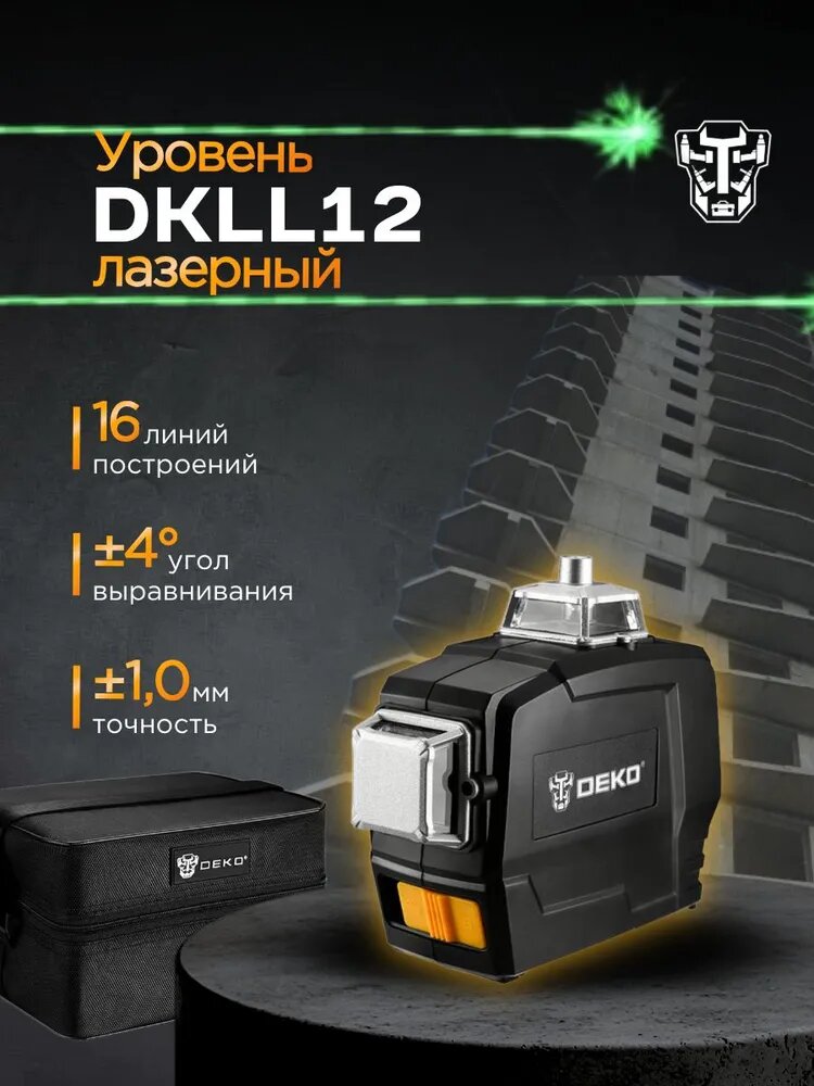 Построитель лазерных плоскостей DEKO DKLL12PG1DR (12 линий, зеленый луч)