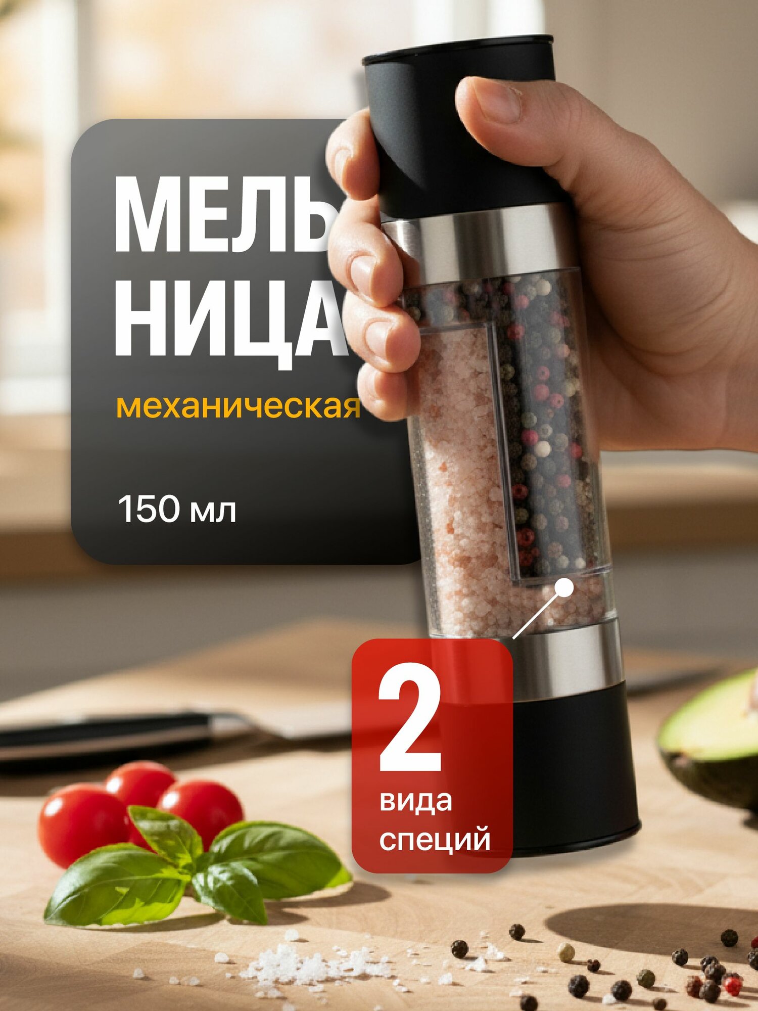 Мельница для специй ручная механическая Shiny Kitchen, черная