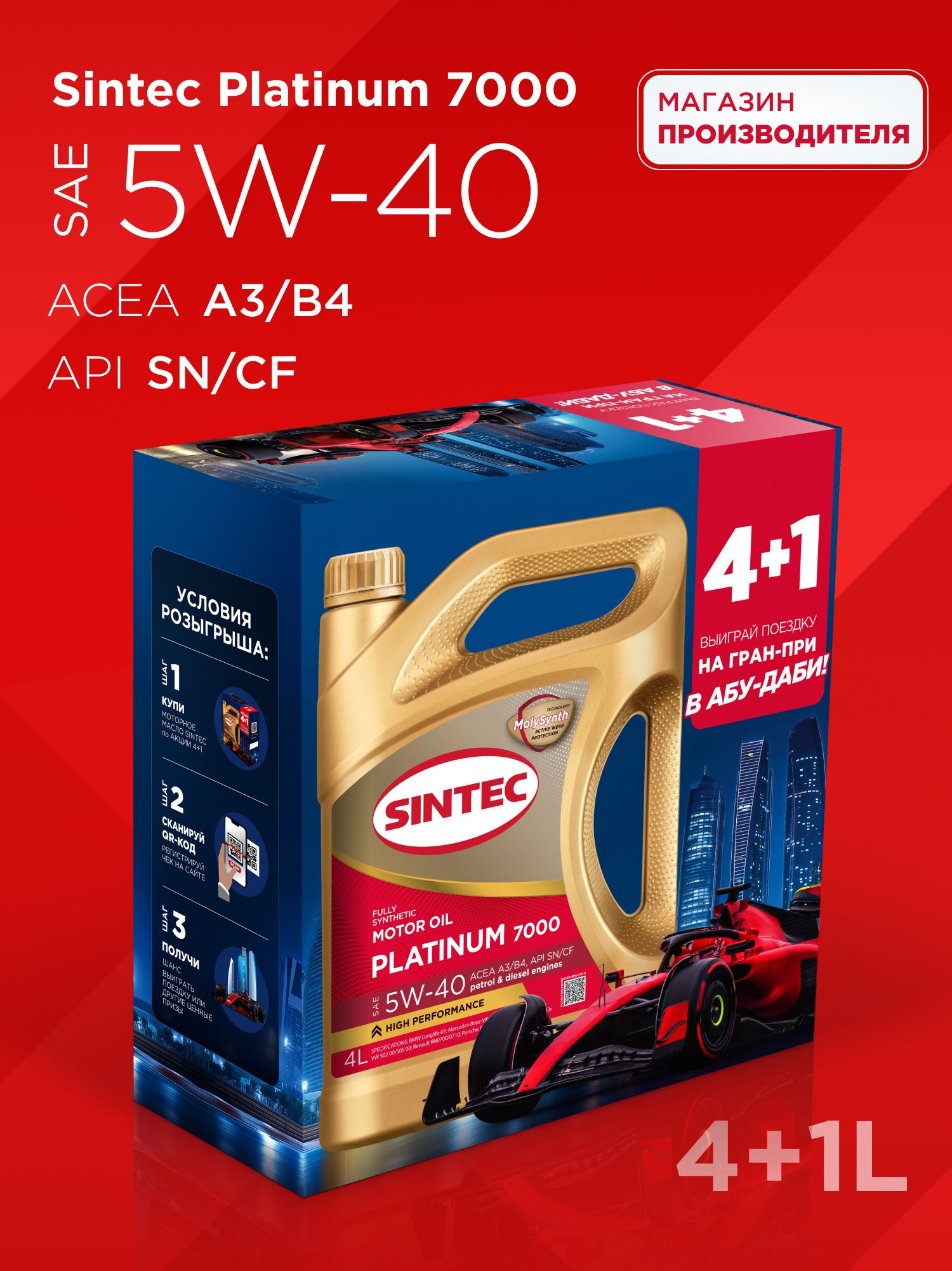 SINTEC 5W-40 Масло моторное, Синтетическое, 5.05 л