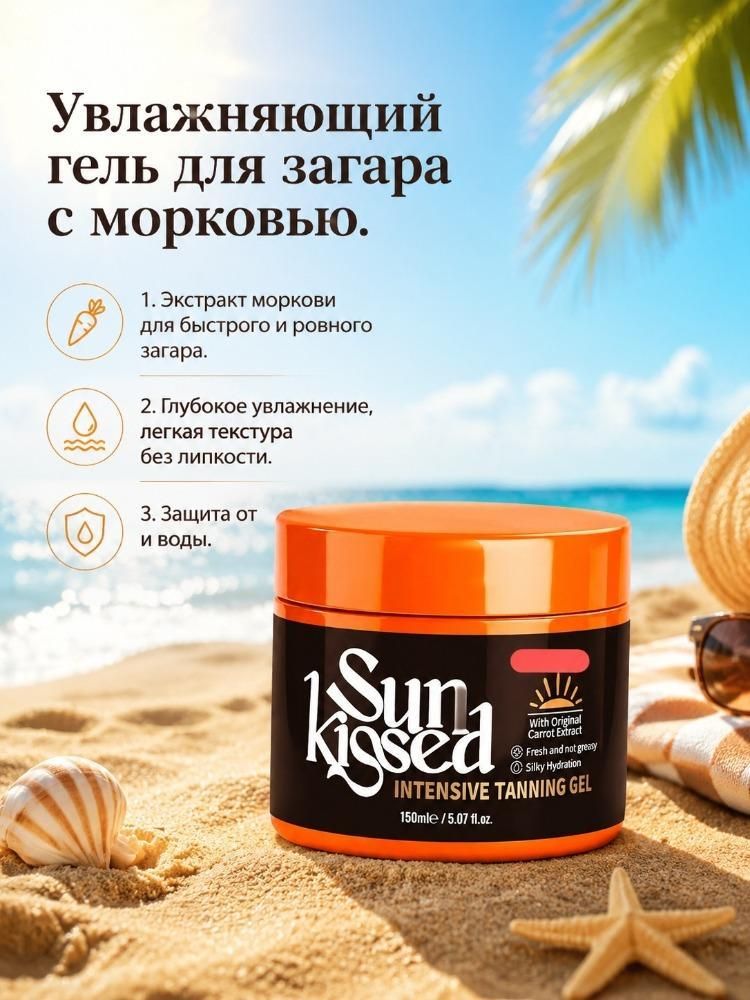 Крем для загара с экстрактом моркови увлажняющий усилитель загара