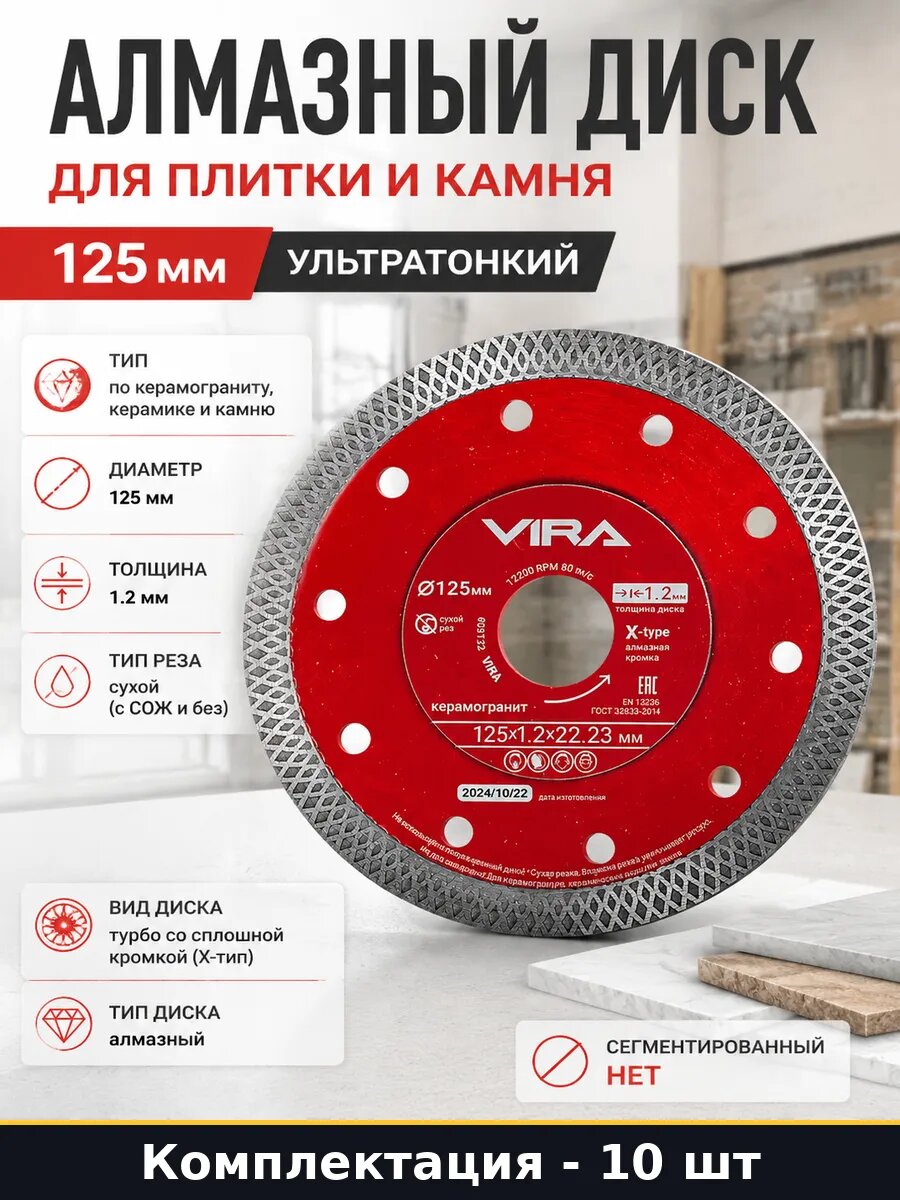 Набор дисков алмазных 125 мм для болгарки ультратонких 10 шт