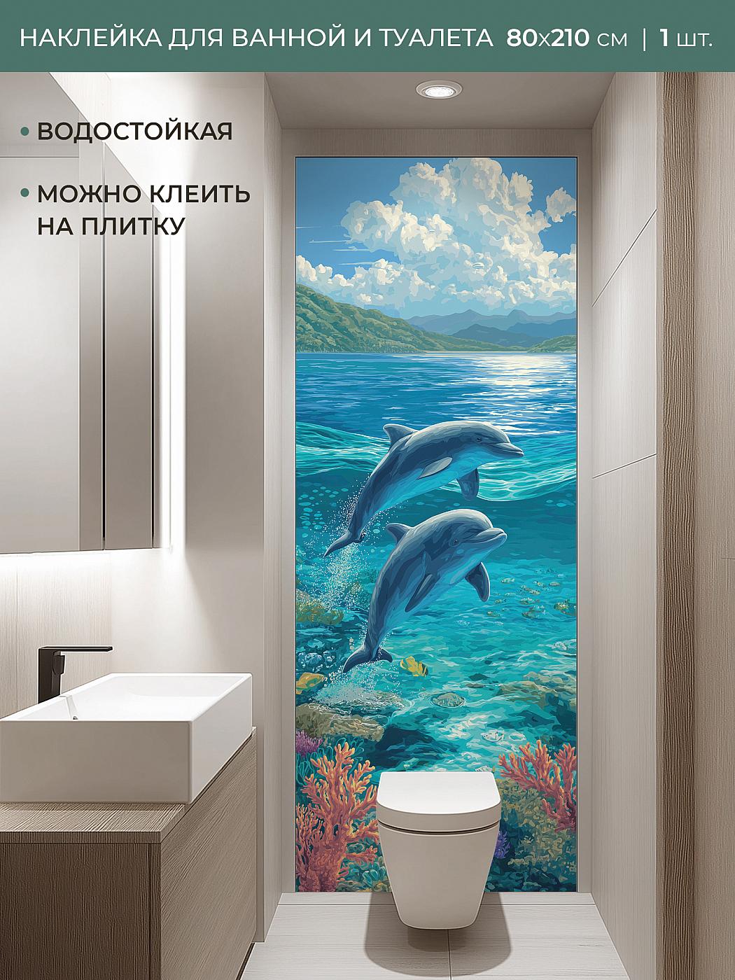 Наклейки интерьерные DEKORIO. Наклейка в ванную водостойкая на стену