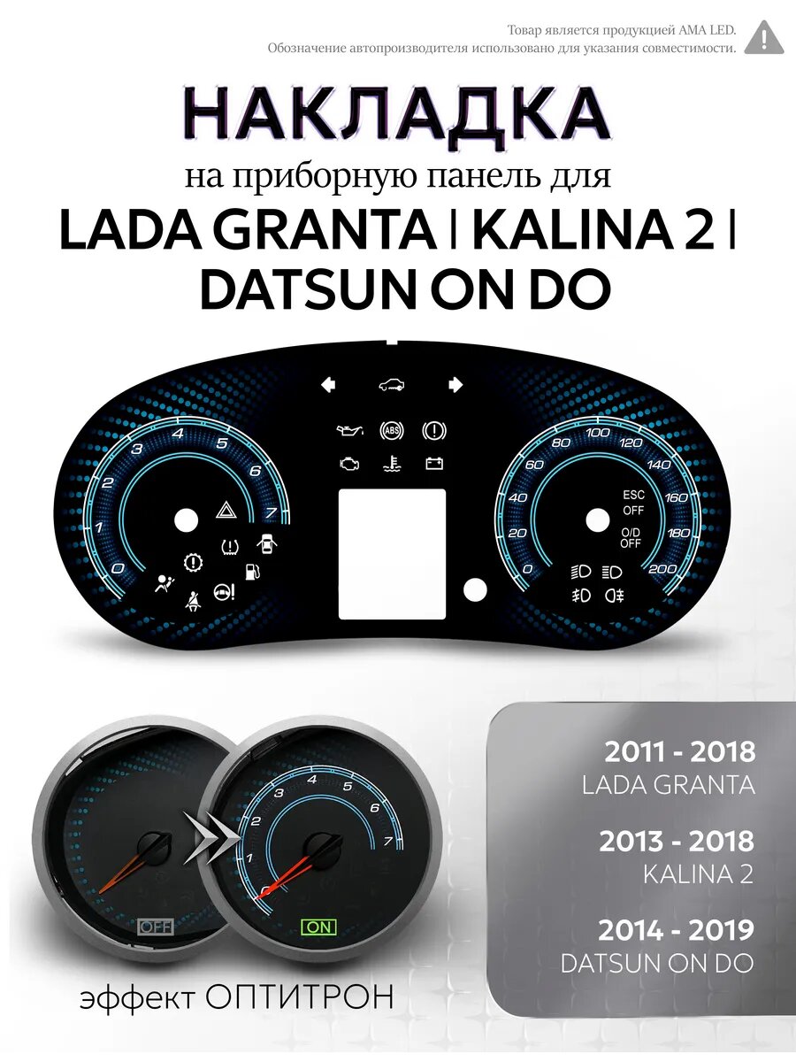 Шкала Накладка приборки LADA GRANTA , KALINA 2, DATSUN ON DO