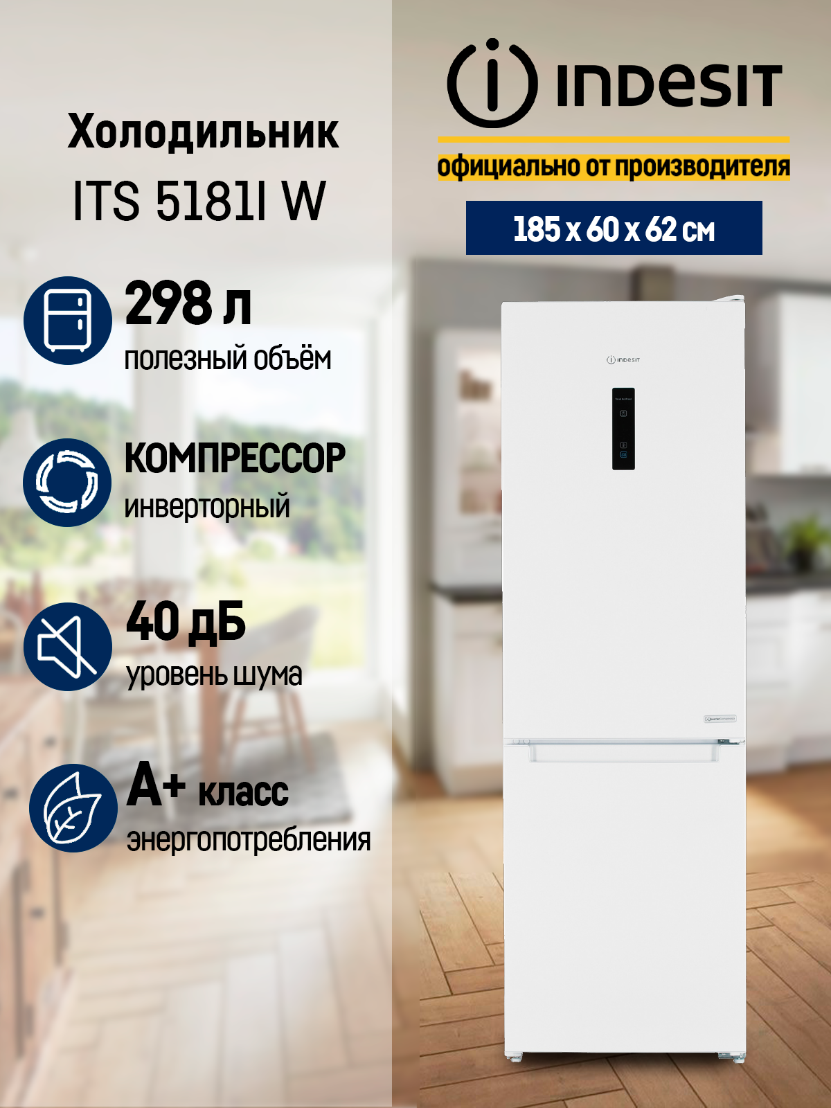 Двухкамерный холодильник Indest ITS 5181I W, белый, перенавешиваемые дверцы