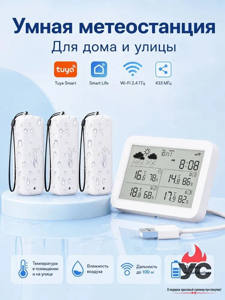 Метеостанция Tuya Wi-Fi RF433, цифровой термометр-гигрометр с датчиками температуры и влажности для дома и улицы, настольные/настенные часы