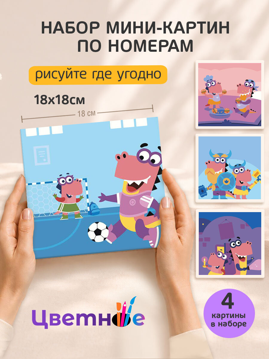 Набор мини картин по номерам на холсте "Учимся с Гришей" 18x18 см, 4 шт.