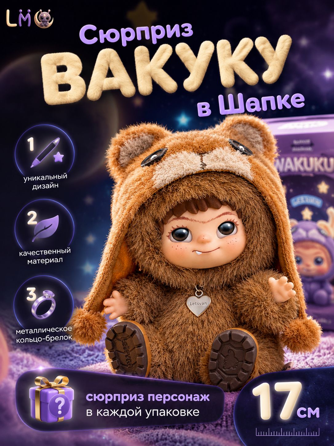 Вакуку игрушка, брелок на сумку, Wakuku, Мягкая игрушка