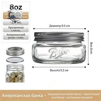 Банка для сыпучих продуктов Ball Mason Jar 250 мл 1 шт стекло, прозрачный