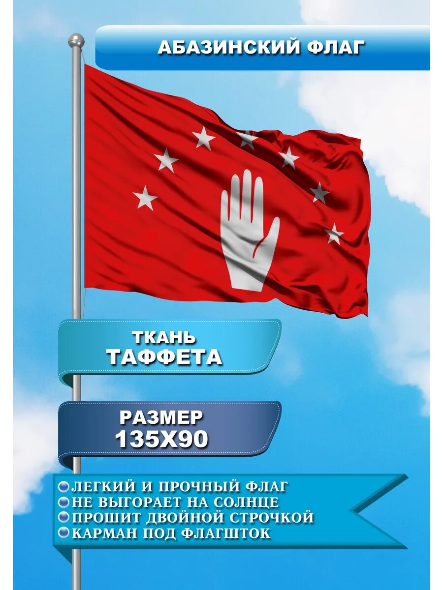 Односторонний Абазинский флаг