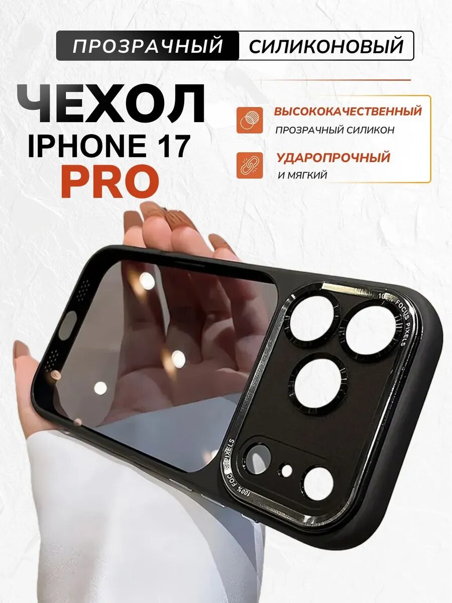 Премиум чехол для iPhone 17PRO Черный