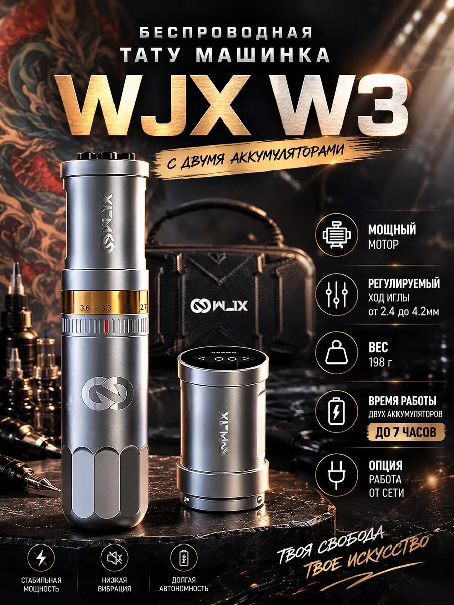 Беспроводная тату машинка WJX W3 с двумя аккумуляторами