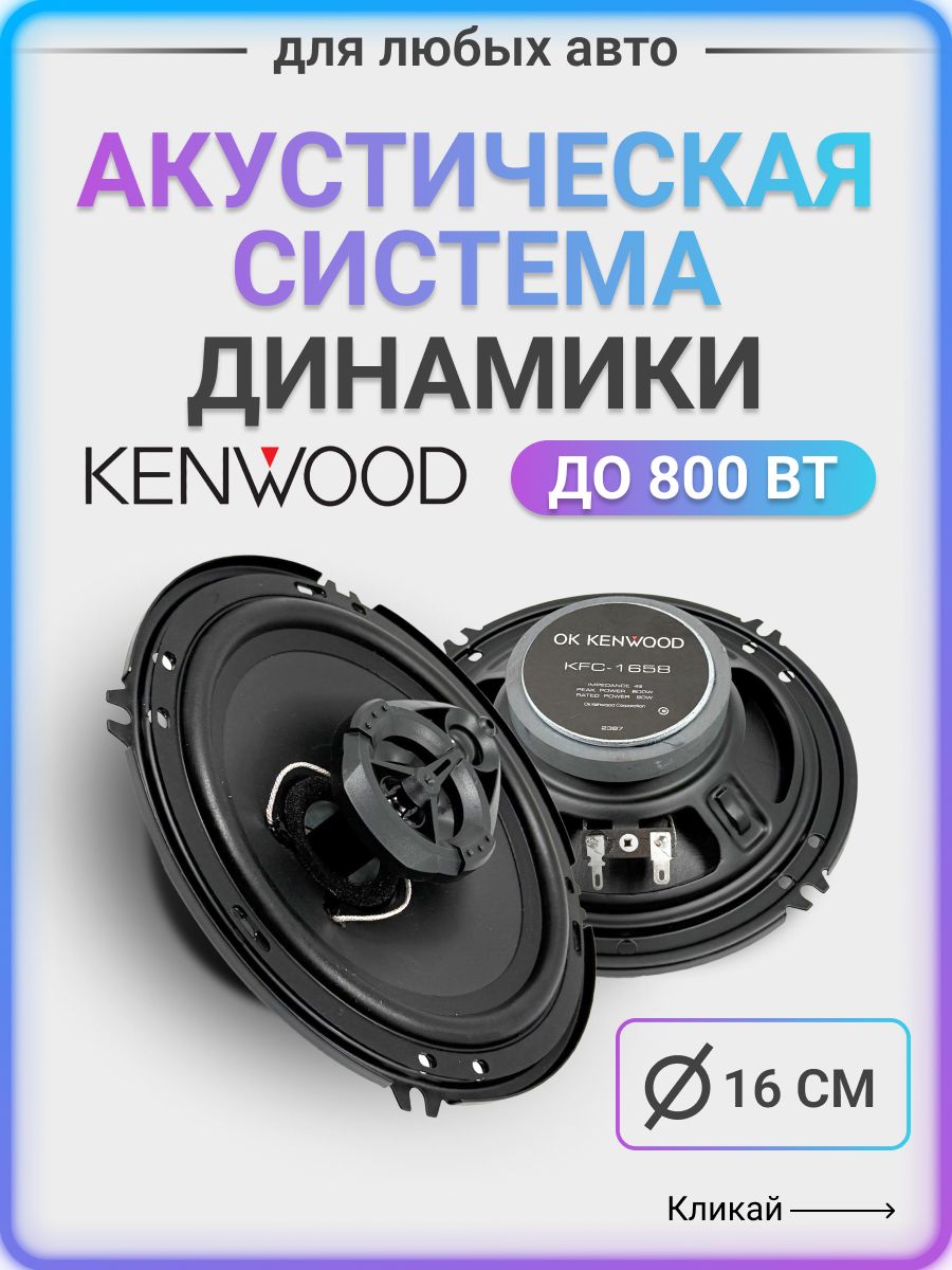Динамики автомобильные 16 см акустическая система