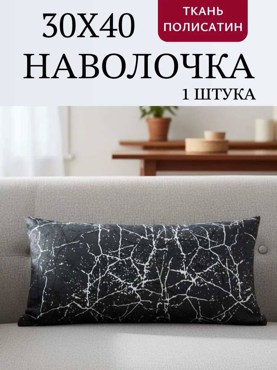 Наволочка на молнии 30х40см
