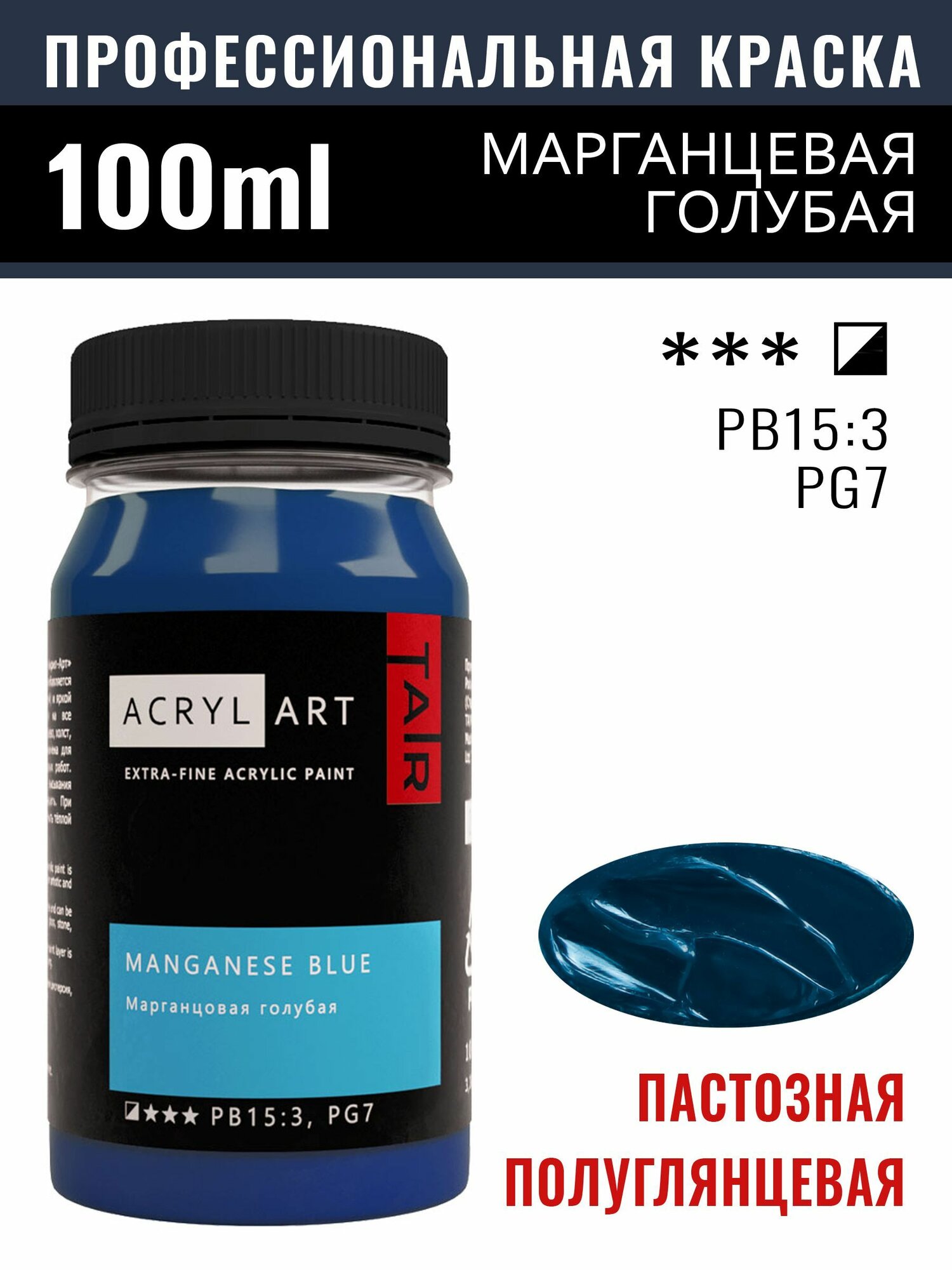 Художественные акриловые краски для рисования Акрил-Арт "Таир", 100 мл, Марганцовая голубая