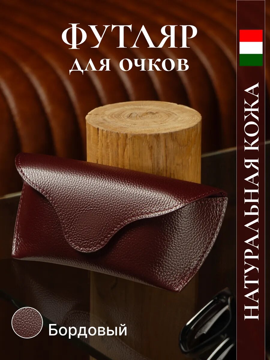 Футляр для очков, очечник из натуральной кожи Tony&Leo