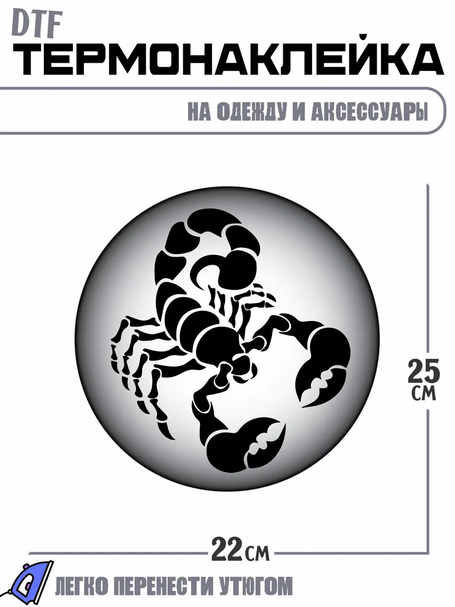 Термонаклейка знак зодиака scorpio скорпион