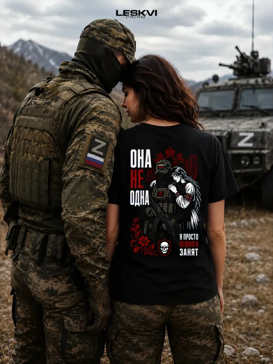 Футболка Она не одна я просто немного занят