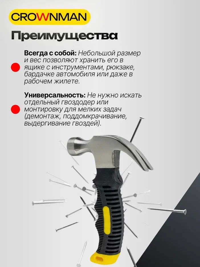 Молоток гвоздодер мини Сrownman 220 гр, молотки — фото 1