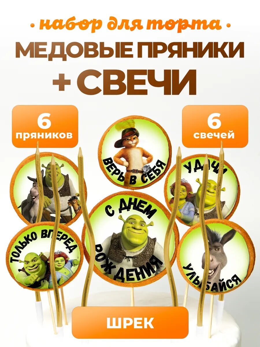 Свечи для торта Шрек