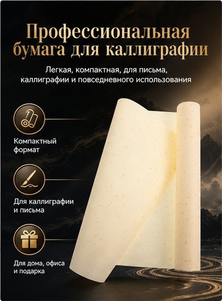 Бумага Для Рисования Профессиональная Китайская Аrt Бумага 2000X35X0 1Cm