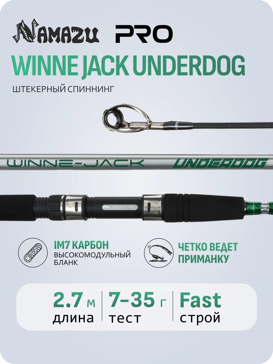 Спиннинг штекерный Namazu Winne Jack Underdog, карбон 24T, 2.7 м, тест 7-35 г