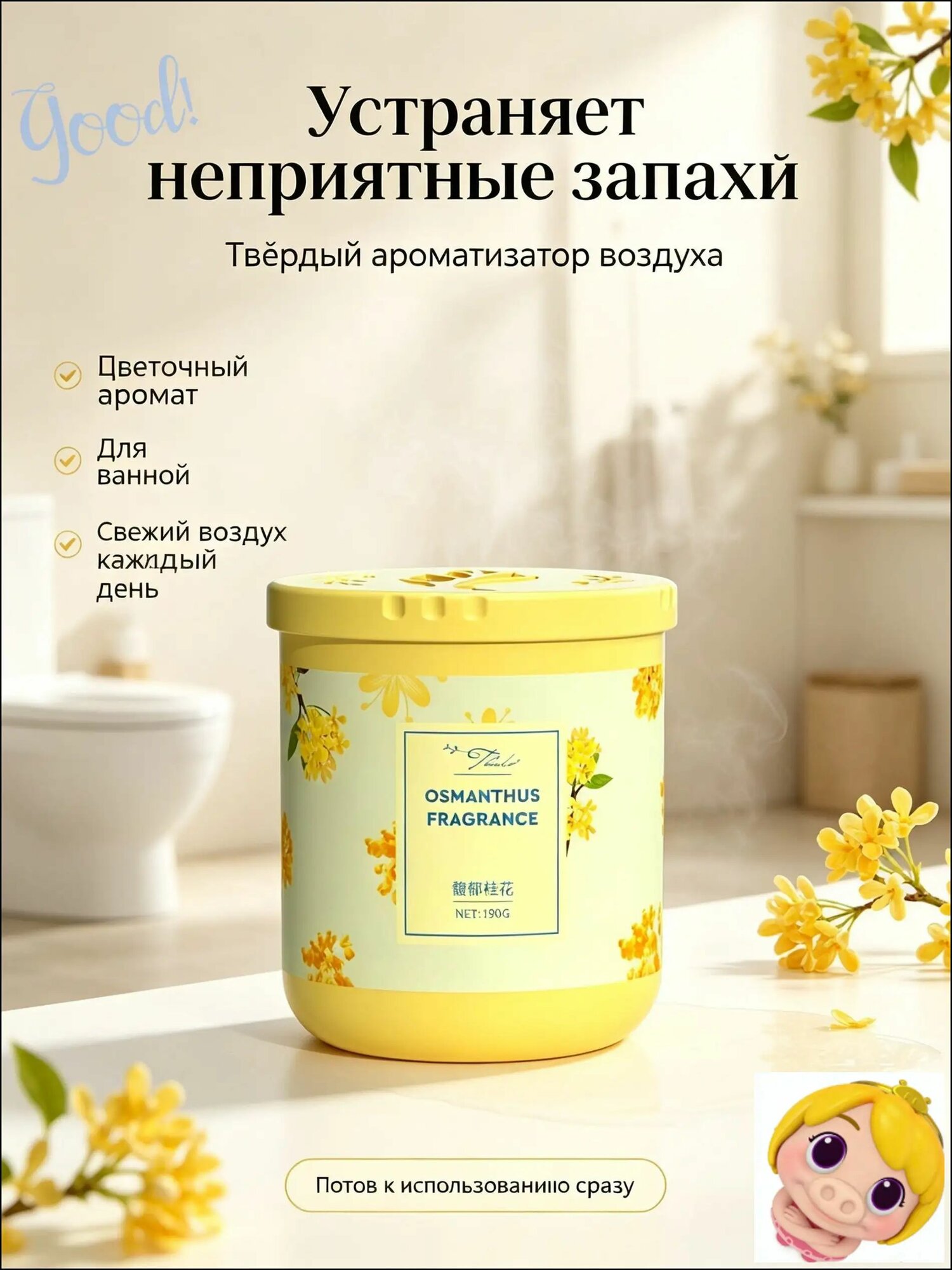 Гелевый ароматизатор воздуха Османтус для дома, туалета и шкафа, устраняет запахи, автоматический, универсальный