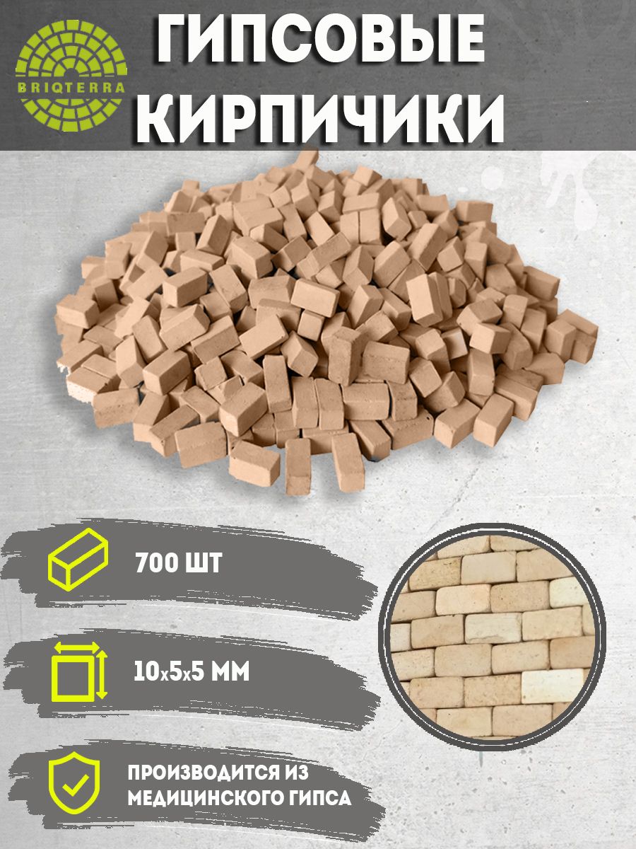 Мини кирпичики для творчества натуральные 10х5х5мм. 700шт