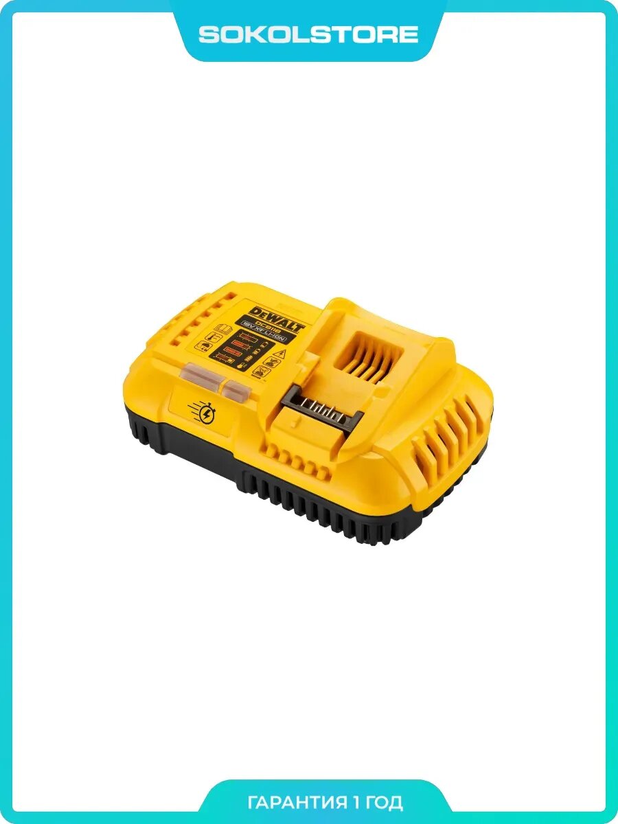 Быстрое зарядное устройство DEWALT DCB118, 18/54 В, 8 А (DCB118-QW)