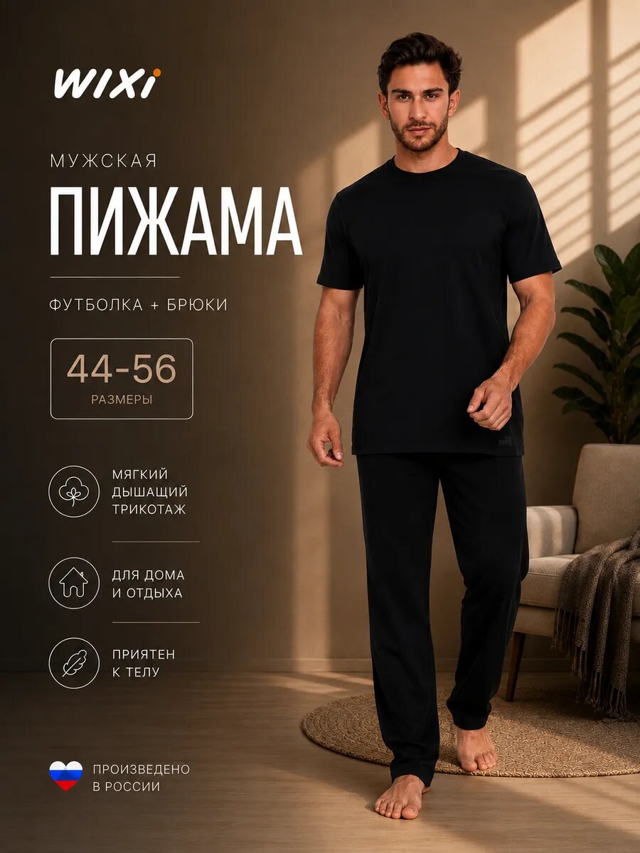 Пижама Домашняя одежда
