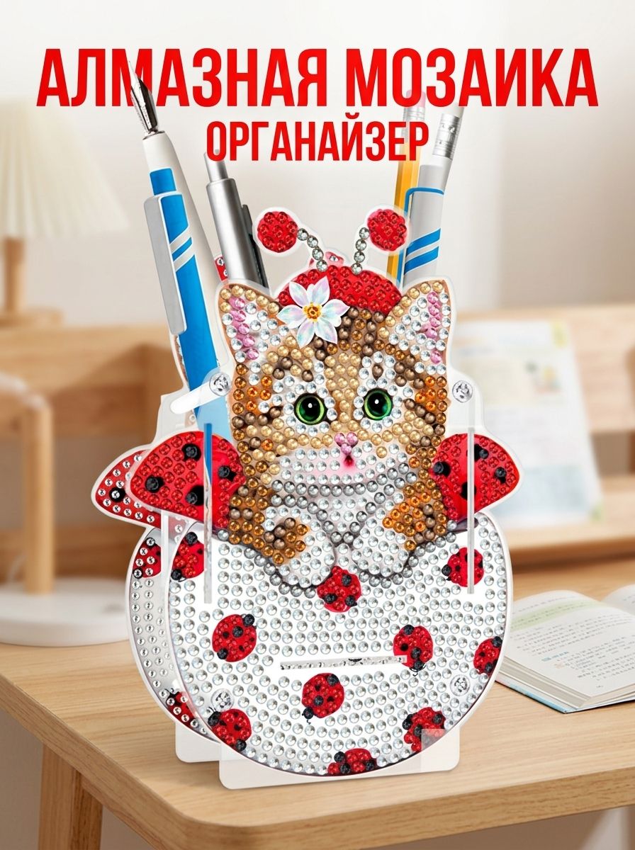 Двусторонний детский пенал Кошка-божья коровка для алмазной мозаики DIY, развивающий держатель для канцелярских принадлежностей