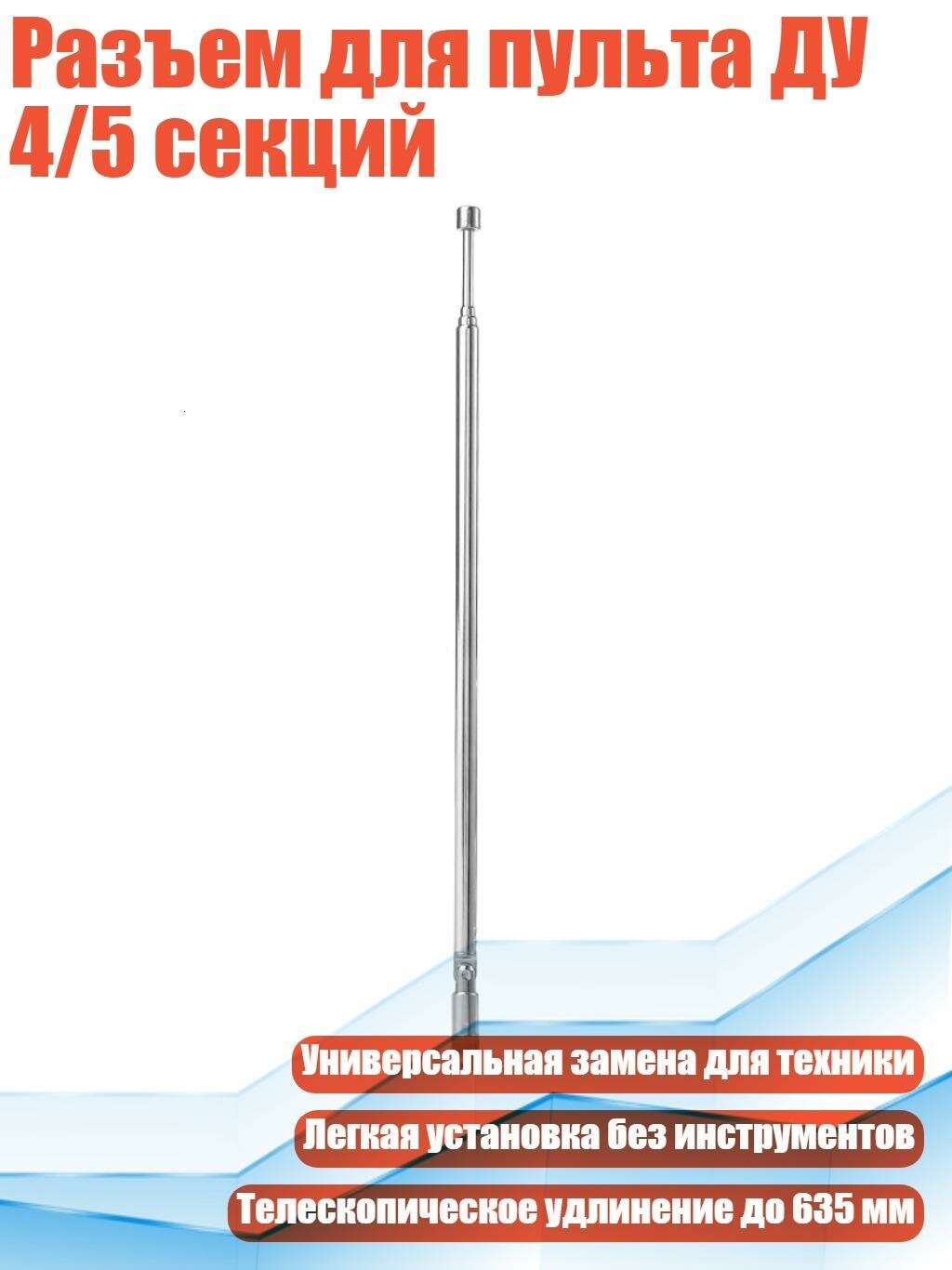 Разъем для пульта ДУ 4/5 секций, 4 Раздел