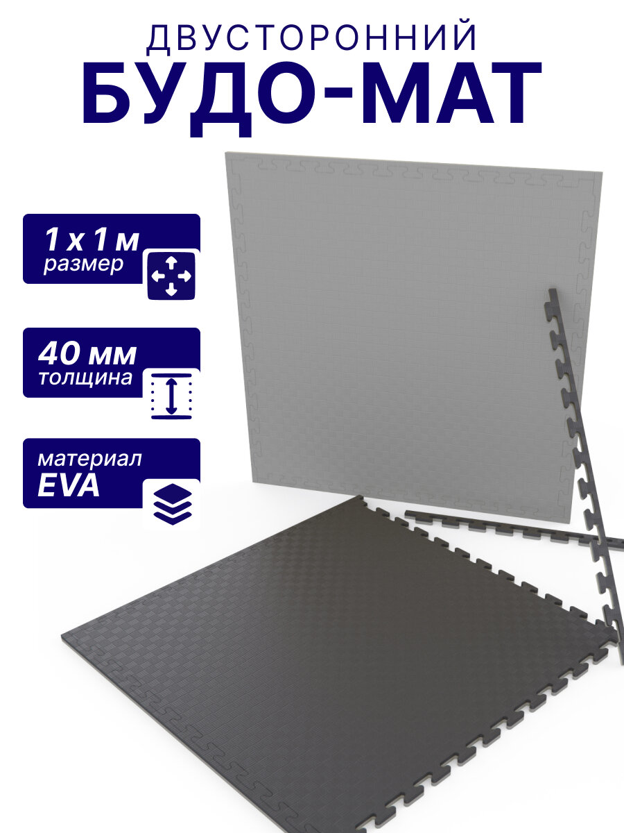 Будо-мат EVA DFC 100 x 100 см, 40 мм, цвет серо-графитовый