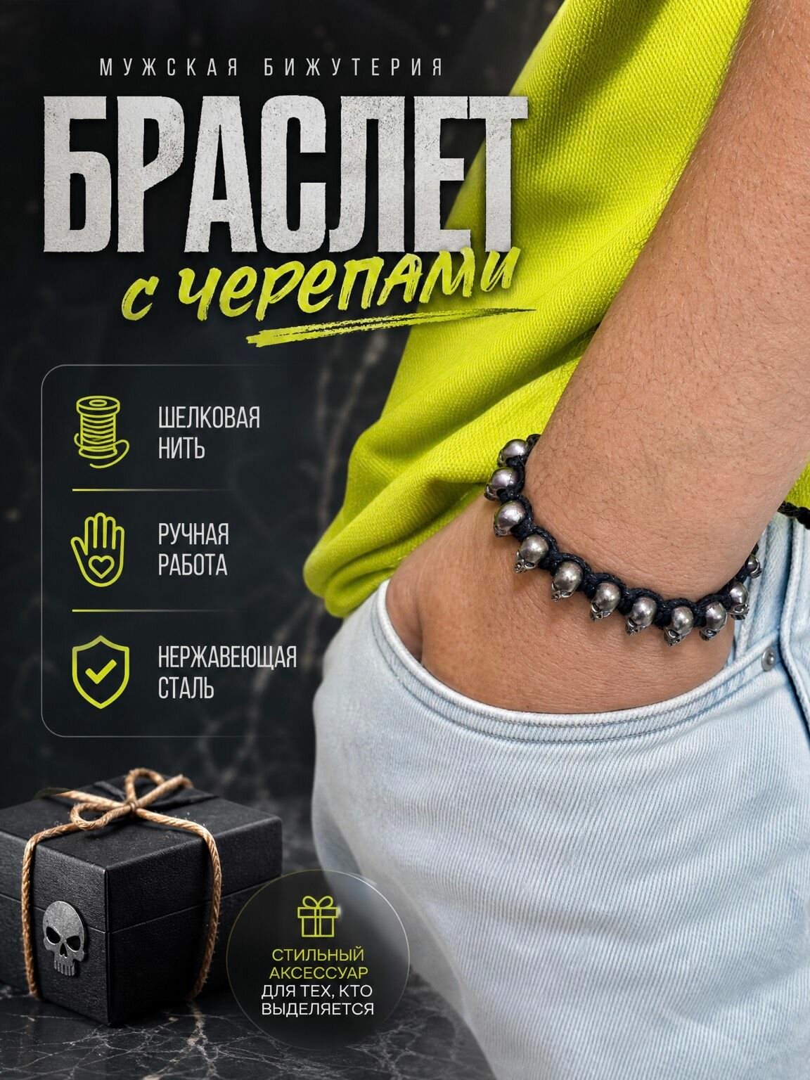 Плетеный браслет