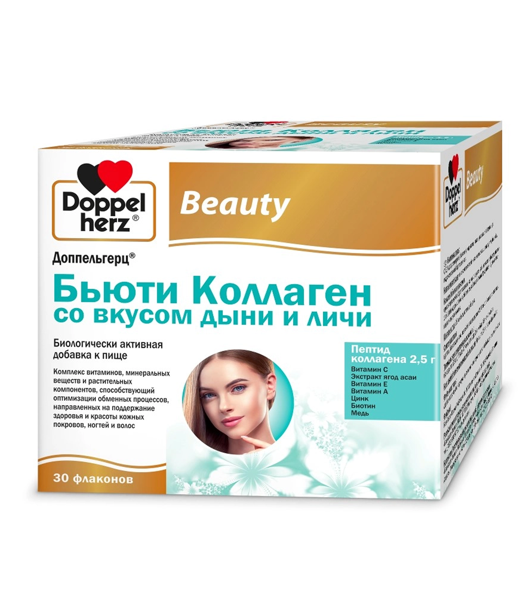 Доппельгерц Бьюти Коллаген со вкусом дыни и личи 25мл N30 флак