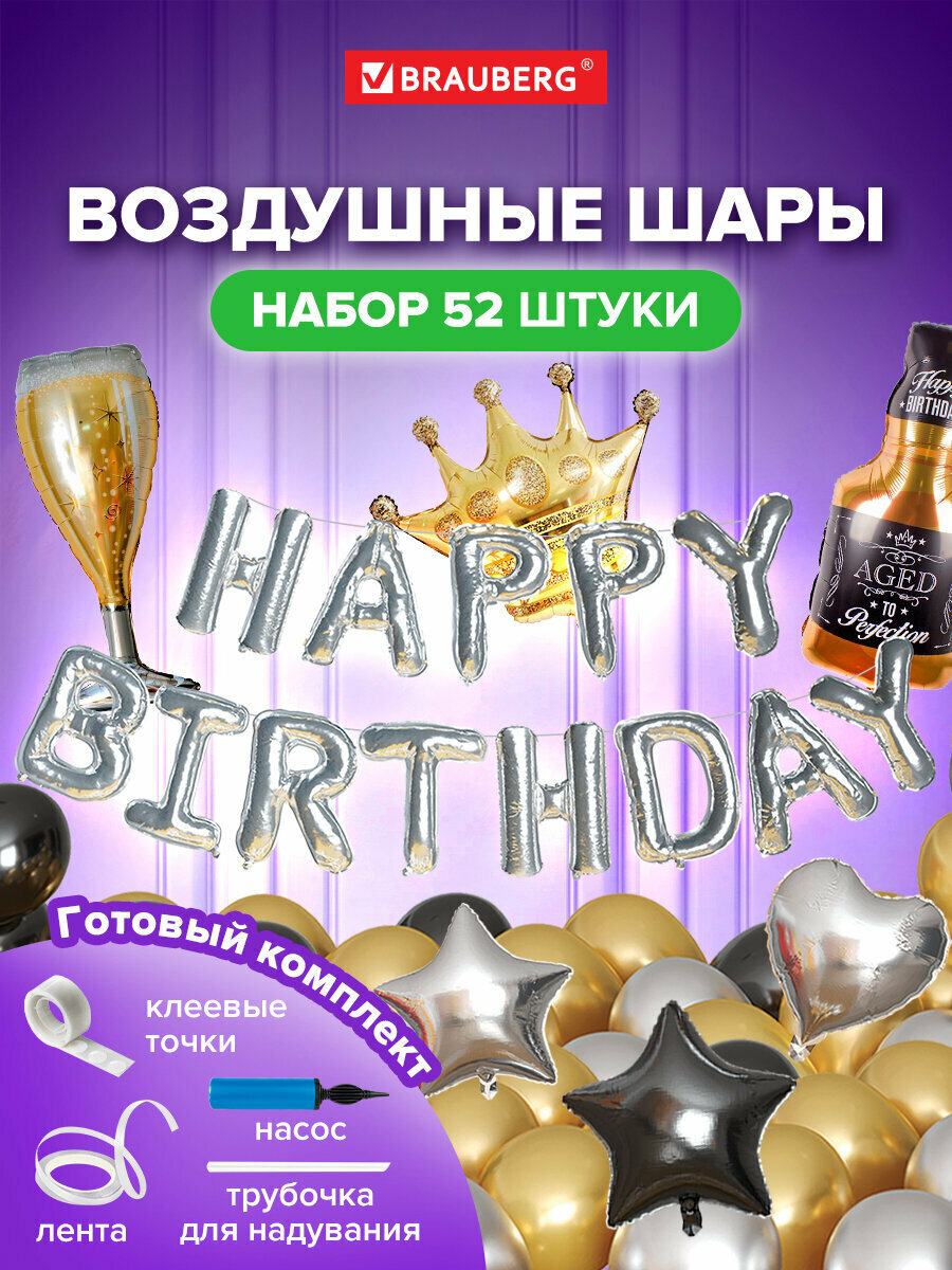 Набор воздушных шаров, композиция из объемных шаров Для Декора Happy Birthday (С Днем Рождения), 52 шара, серебро/золото/черный, Brauberg, 591898 (Цвет товара: серебро/золото/черный; Высота: 22 см)