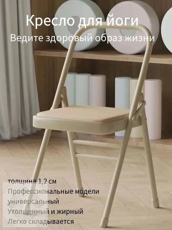 Кресло для йоги
