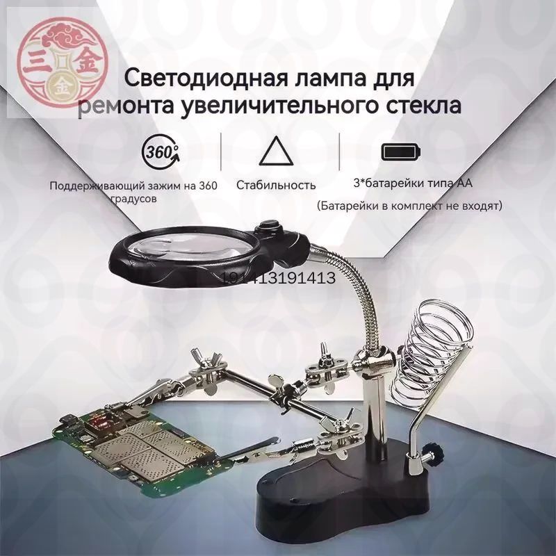 Держатель с лупой для пайки, набор инструментов и принадлежностей, зажим третья рука, увеличительное стекло -