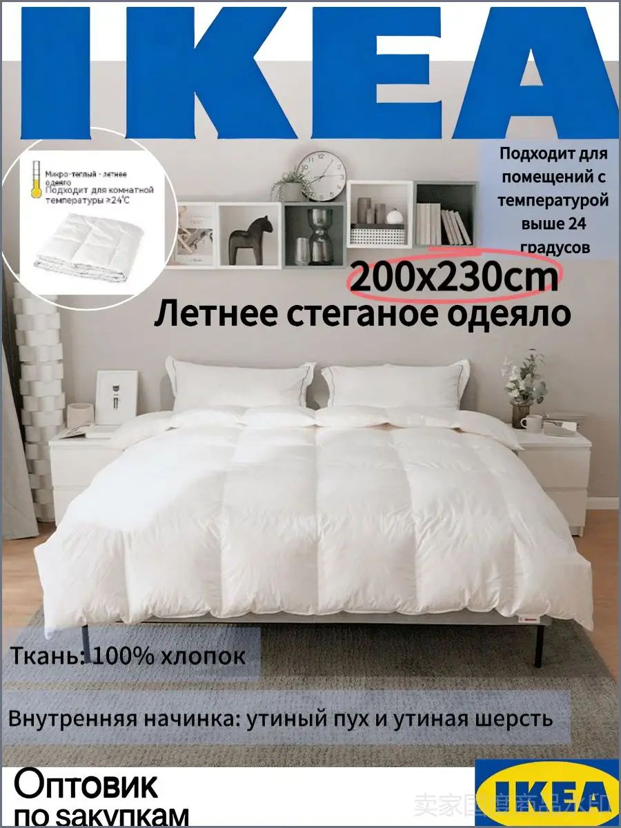 IKEA Одеяло Двуспальный 200x230 см, Летнее, с наполнителем утиный пух, комплект из 1 шт