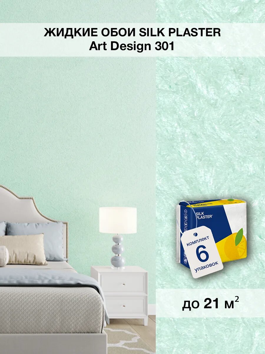 Жидкие обои Арт Дизайн 301 шелковые 6 шт.
