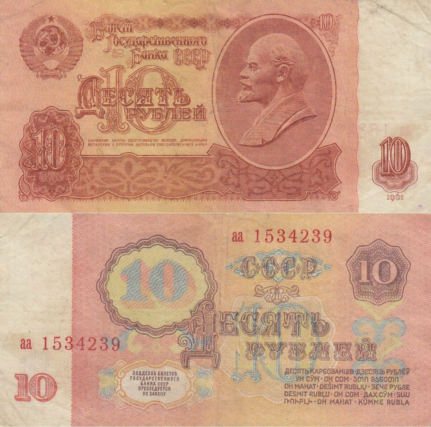 10 рублей 1961 сериа аа