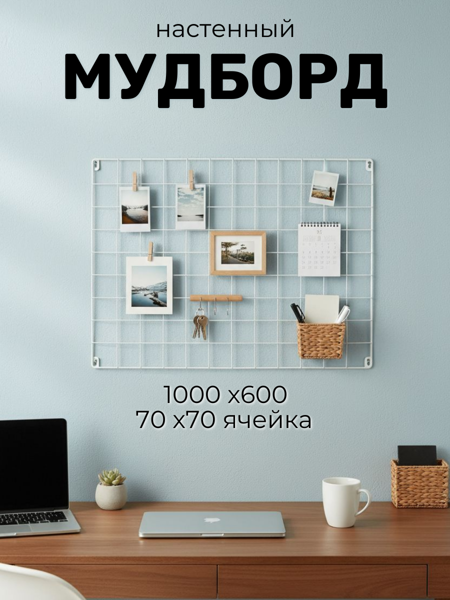 Рамка для фото, Органайзер для хранения, настенный, мудборд GoodMood, 100х600 мм, ячейка 7х7см, цв. белый