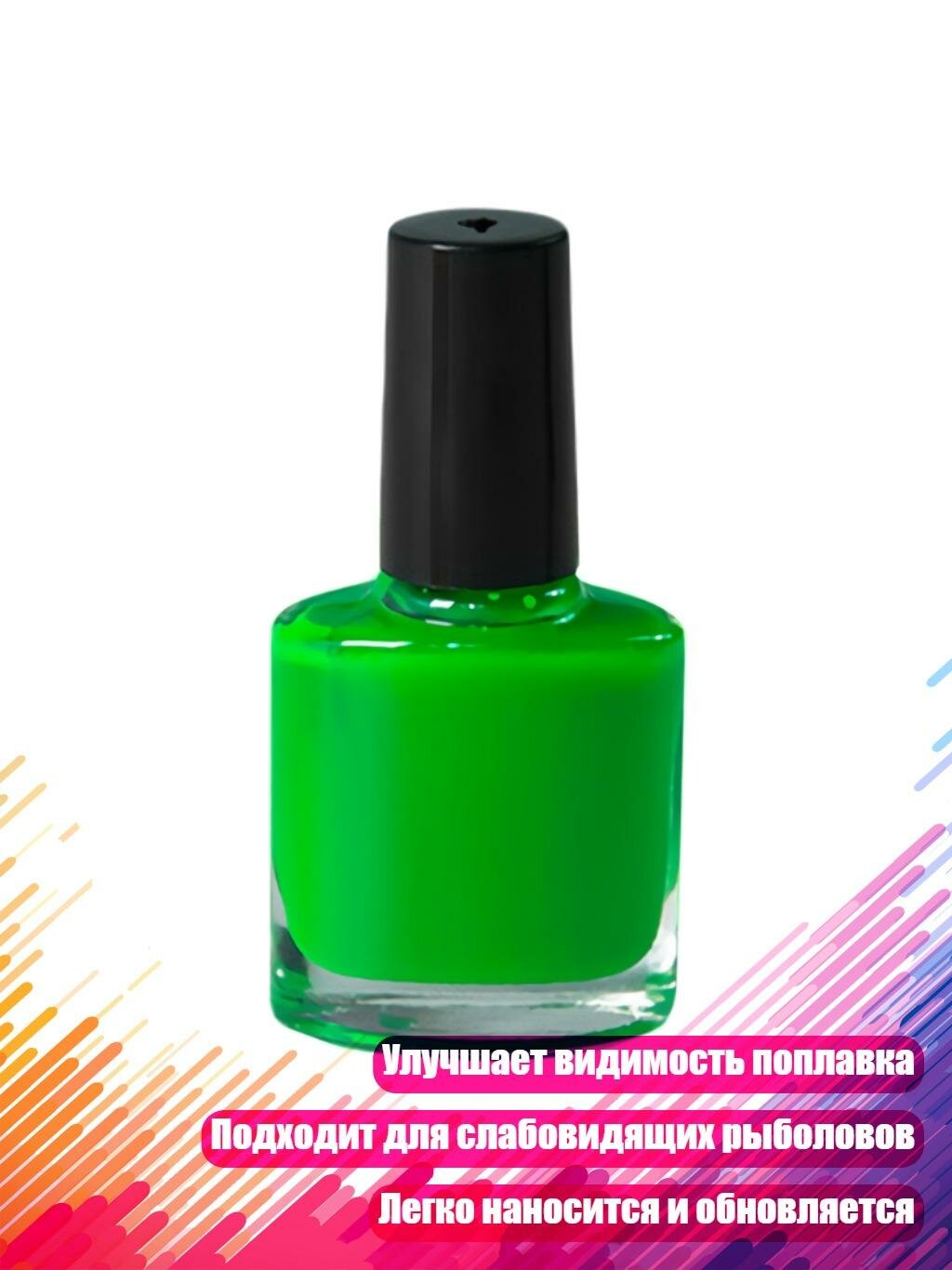 Флуоресцентная краска для поплавков, Зеленый