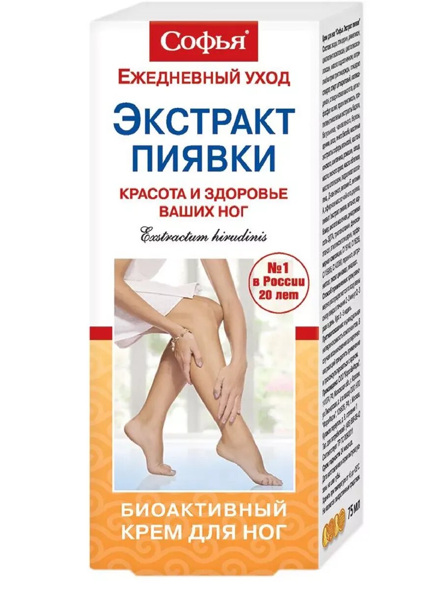 Софья крем для ног с экстрактом пиявки, 75 мл-2шт.