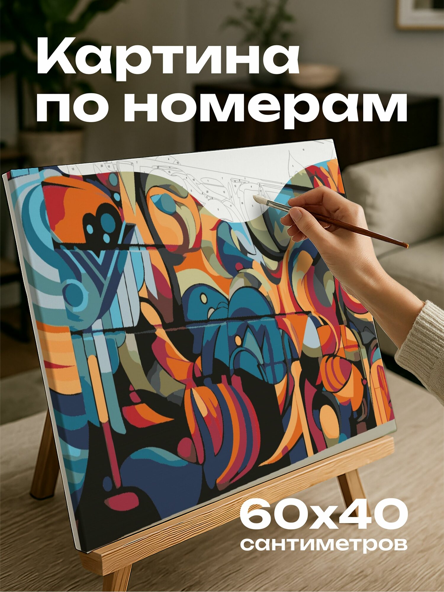 Картина по номерам 60x40 см, фреска, стрит-арт, симфония цветов, украшение фасада, оживленный город, смелая, яркая