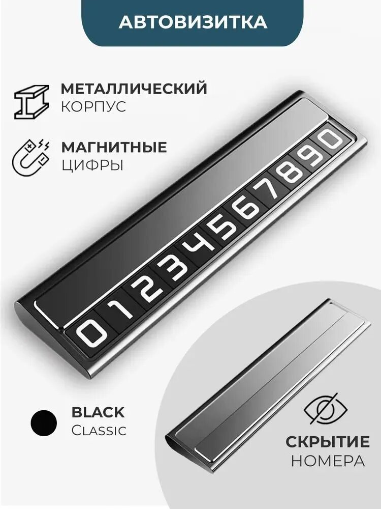 Автовизитка в машину, номер телефона в автомобиль, металлическая парковочная табличка