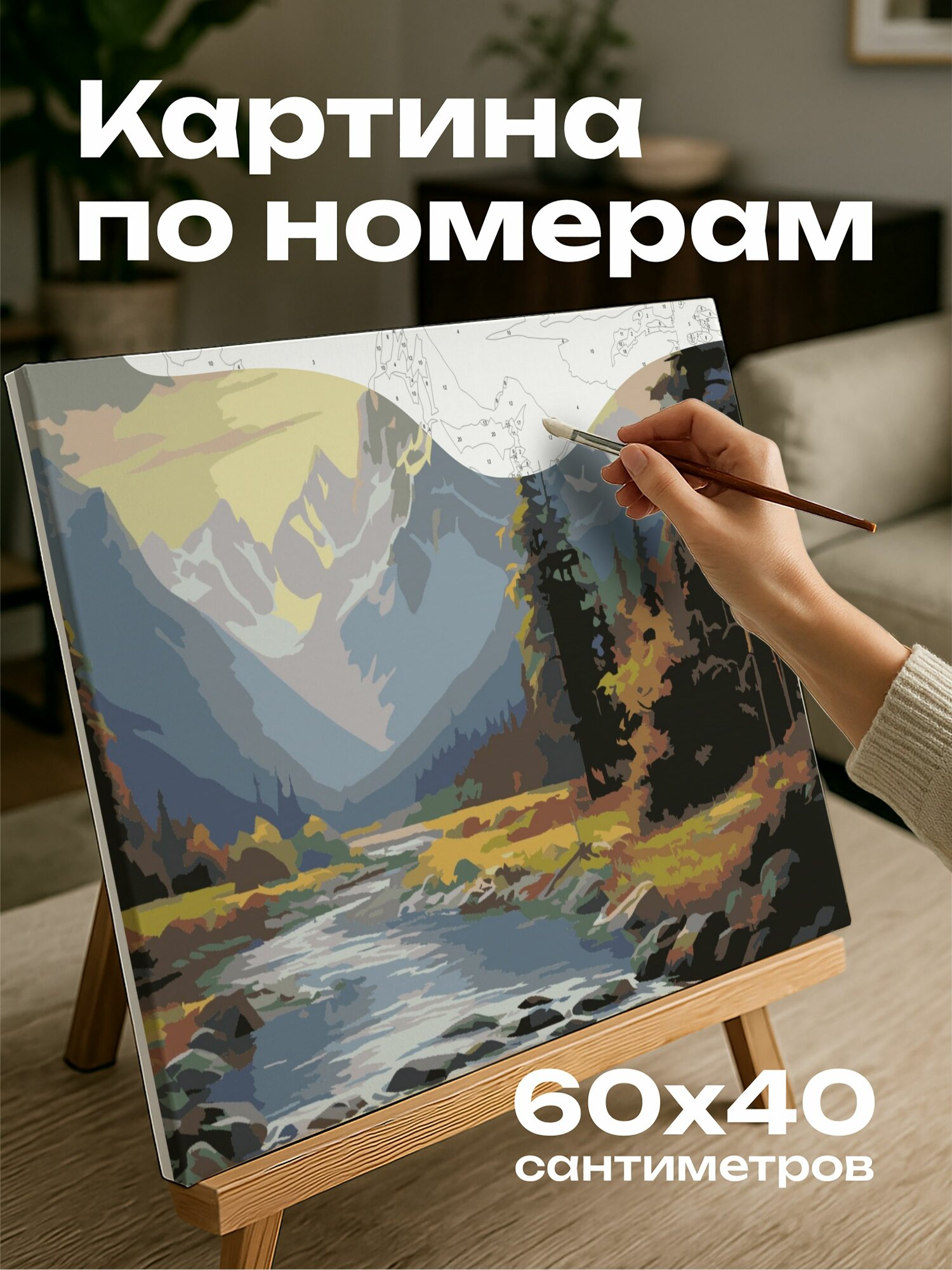 Картина по номерам 60x40 см, картина, масло, пейзаж, река, долина, горы, мир, безопасность, мазки кисти, спокойствие