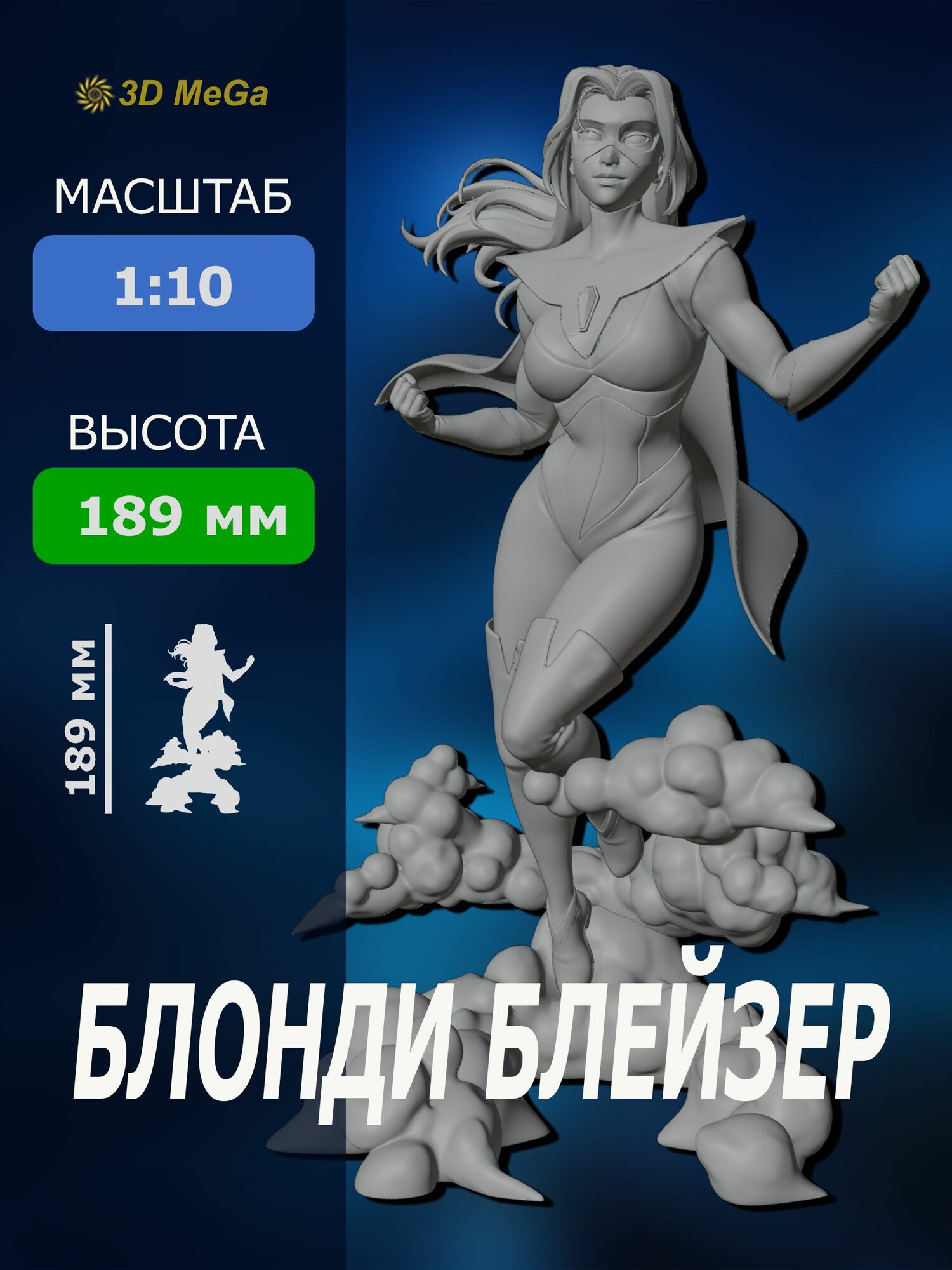 Блонди Блайзер-Blonde Blazer Dispatch фигурка под покраску