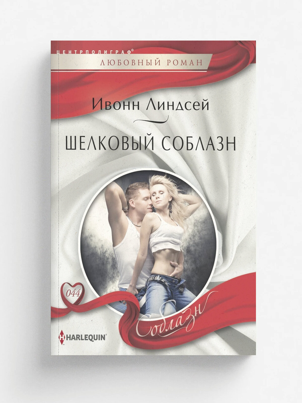 Шелковый соблазн