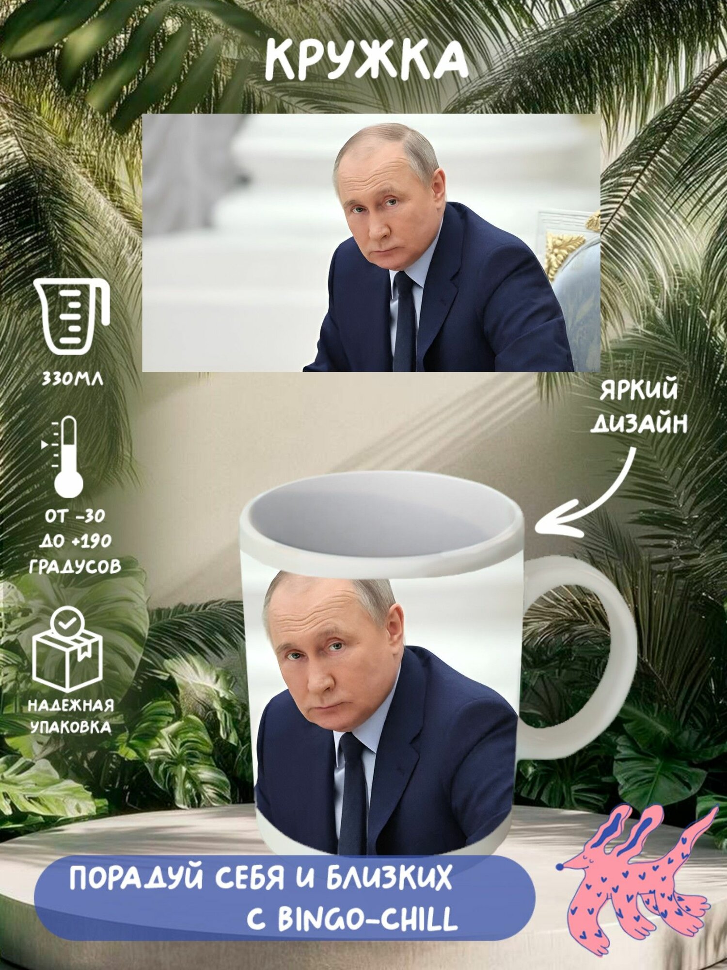 Кружка керамическая с принтом "Путин"