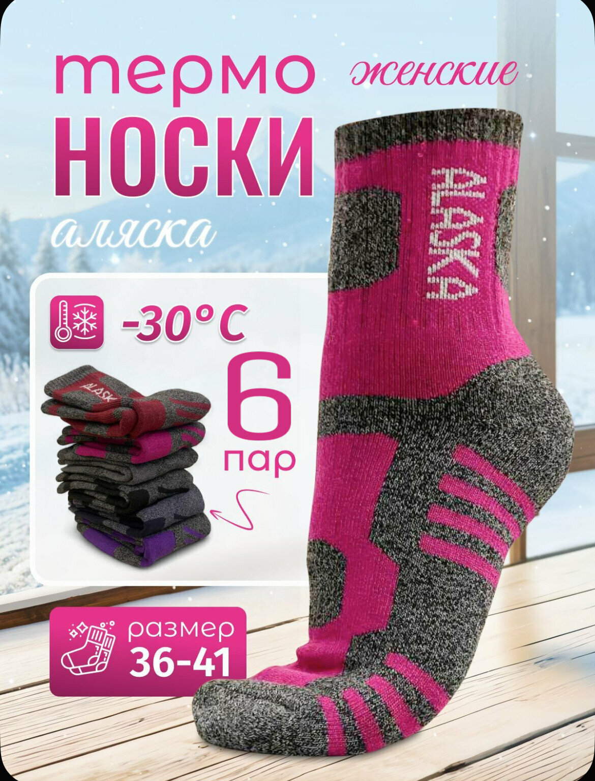 Носки